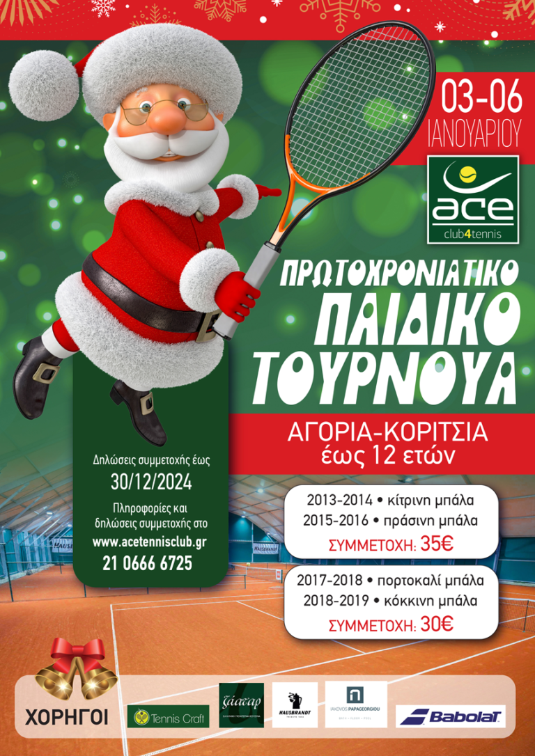 Ace Tennis Club | Tennis, Padel, Πισίνα, Εκδηλώσεις