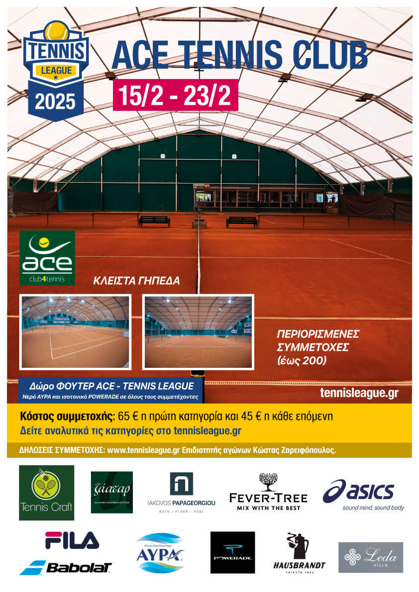 Ace Tennis Club | Tennis, Padel, Πισίνα, Εκδηλώσεις